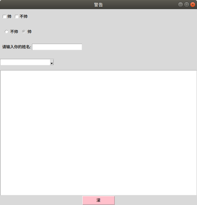 你要的 Python 创建 Gui 用户界面程序，来咯 通往python高手之路 